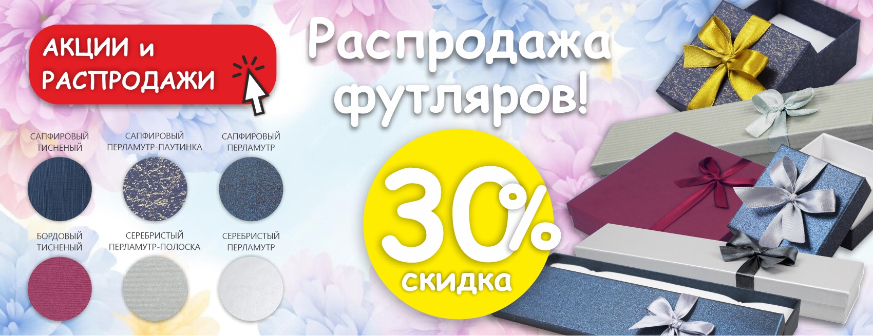 Интернет-магазин Рута - Все для ювелиров: упаковка и футляры, косметика ...